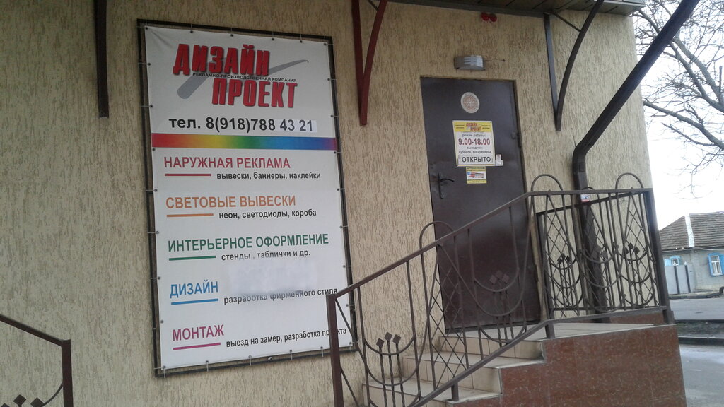 Açıkhava reklamcılığı Dizayn-Proyekt, Ip, Mineralniye Vodi, foto
