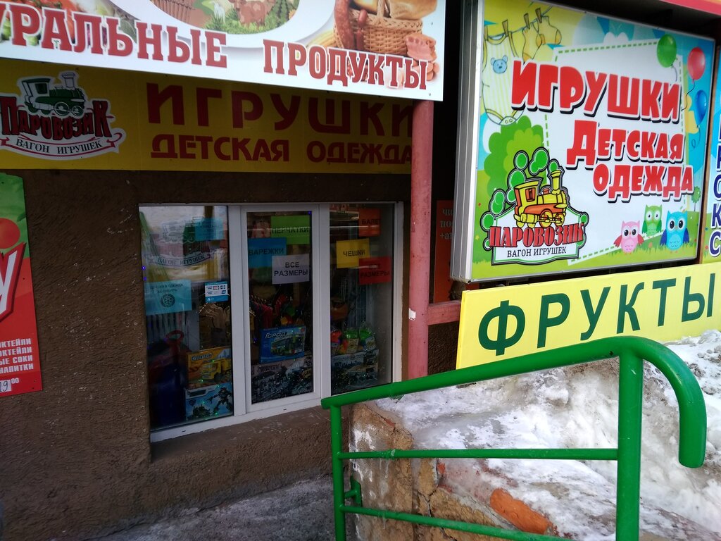 Çocuk oyunları ve oyuncakları Parovozik, Novosibirsk, foto