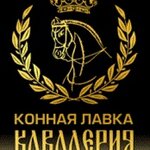Konnaya lavka Kavaleriya (Nevzorovykh Street No:53), binicilik ürünleri  Nijni Novgorod'dan