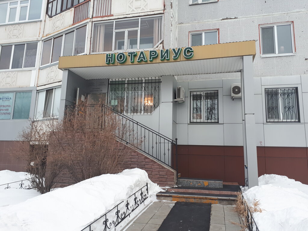 Noterler Нотариус Шавалеева Л. Ф., Nijnekamsk (Tüben Kama), foto