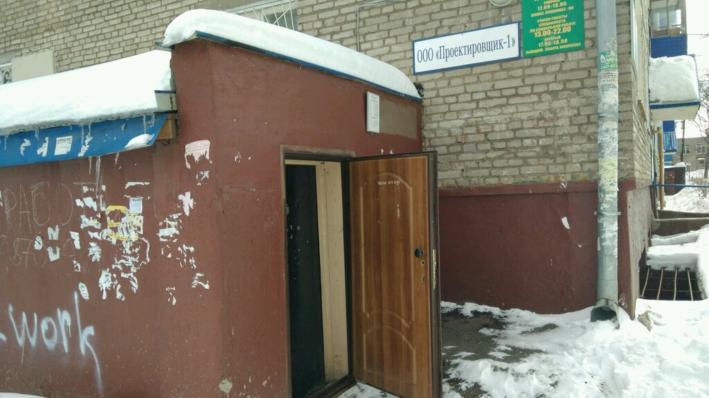 Proje enstitüleri, kurumları Proyektirovshchik-1, Ufa, foto