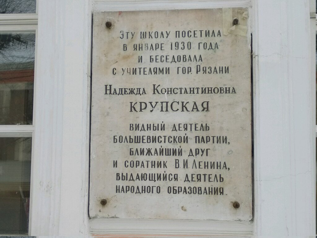 Anıt levhası, anıt taş Н.К. Крупской, Riazan, foto