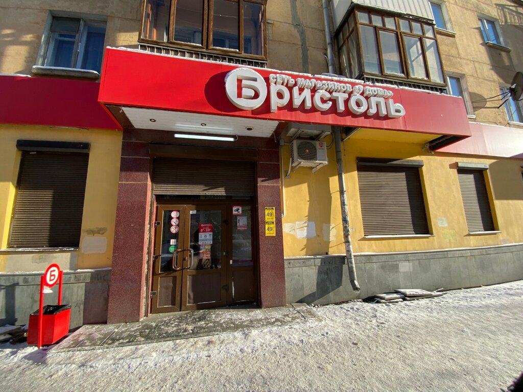 Alkollü içecekler Bristol', Yekaterinburg, foto