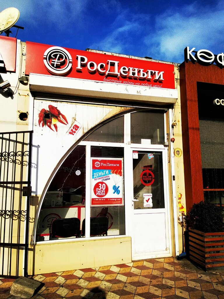 Mikrofinans РосДеньги, Makhachkala, foto