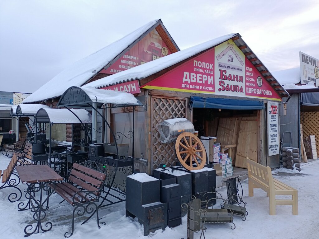 Hamam ve sauna ürünleri Vsyo dlya bani i sauny, Yekaterinburg, foto