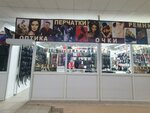Ремни Перчатки Очки (Chulman Avenue No:99/1), tuhafiyeler  Naberejniye Çelny'den (Yar Çallı'dan)