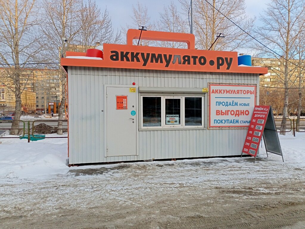 Otomobil yedek parçaları Akkumulyato.ru, Çeliabinsk, foto