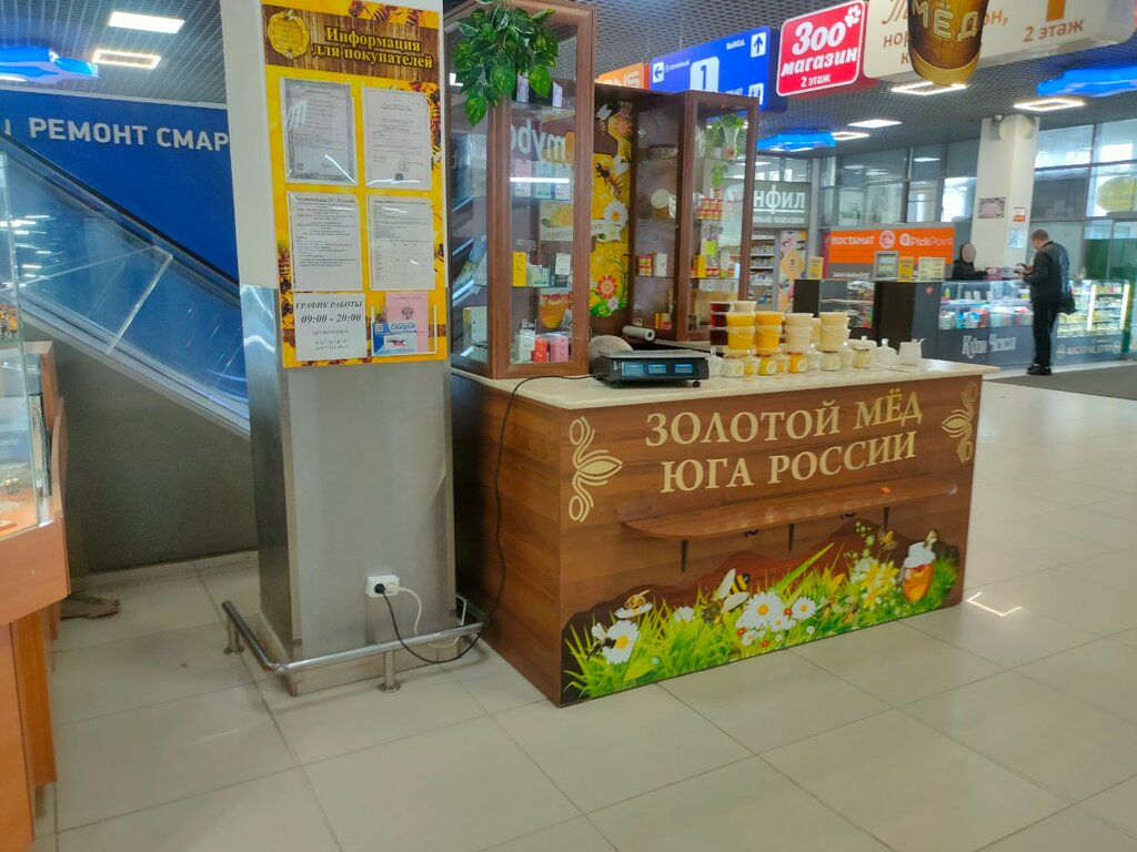 Bal ve arıcılık firmaları Золотой мёд России, Volgograd, foto