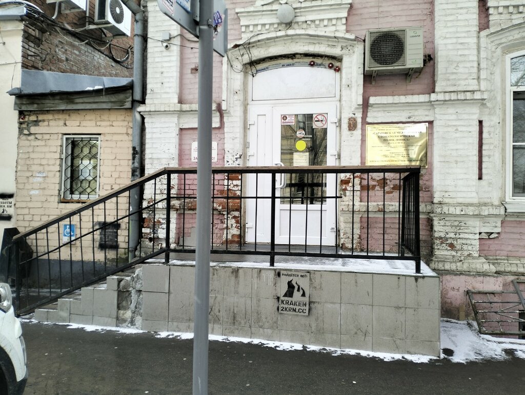 Çocuk diş hekimliği Детское стоматологическое отделение № 2, Saratov, foto