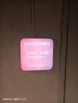 Wildberries (Mokrousova Street No:5А), teslimat noktası  Belgorod'dan