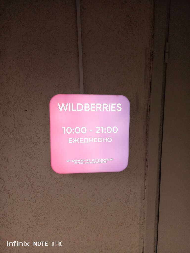 Teslimat noktası Wildberries, Belgorod, foto