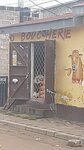 Boucherie (Brazzaville, Commune de Moukoundzi-Ngouaka, Avenue du Cardinal Émile Biayenda, 33), toptan et ürünleri  Kongo'dan