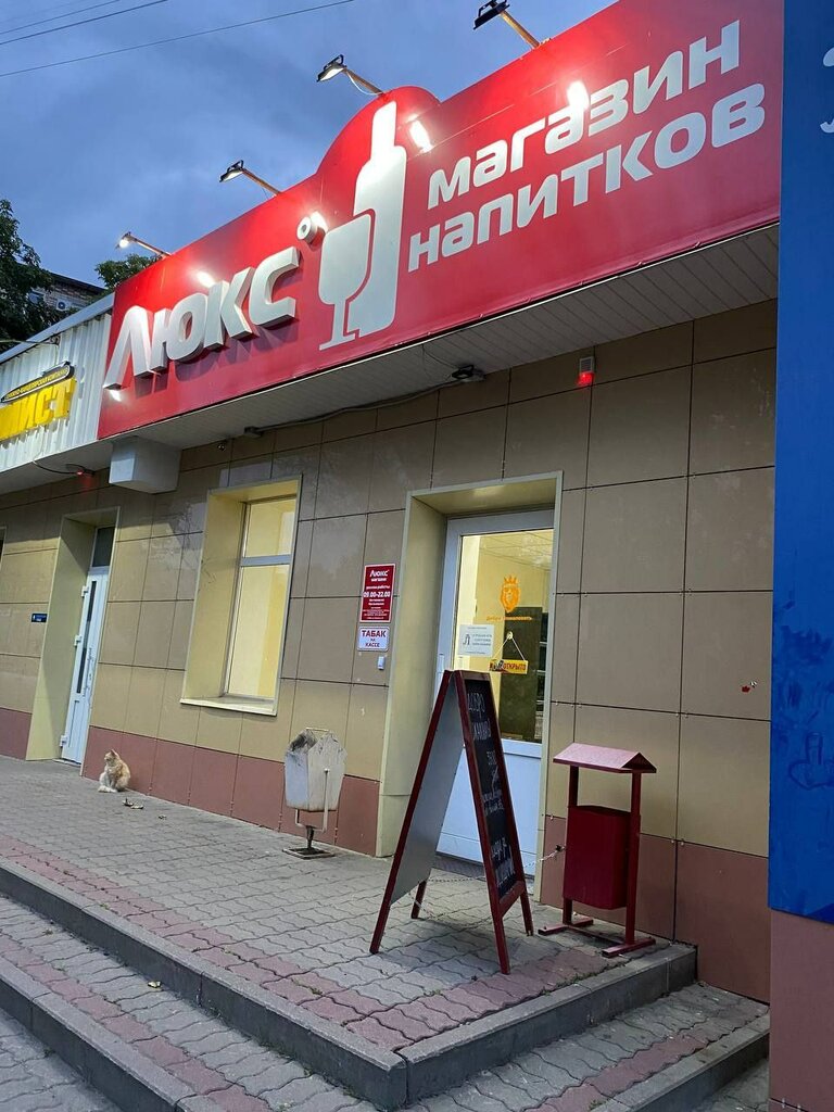Alkollü içecekler Lyuks, Gubkin, foto