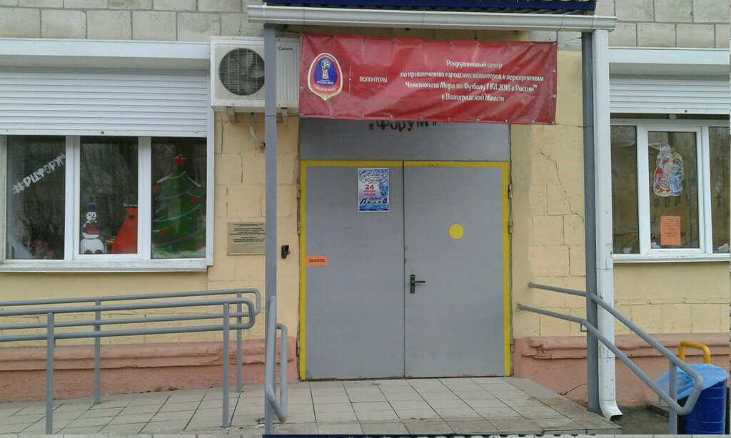 Çocuk ve gençlik merkezleri Mu Forum, Volgograd, foto