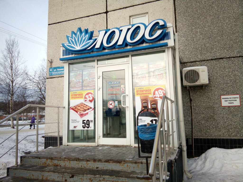 Süpermarket Sigma u Doma, Petrozavodsk, foto
