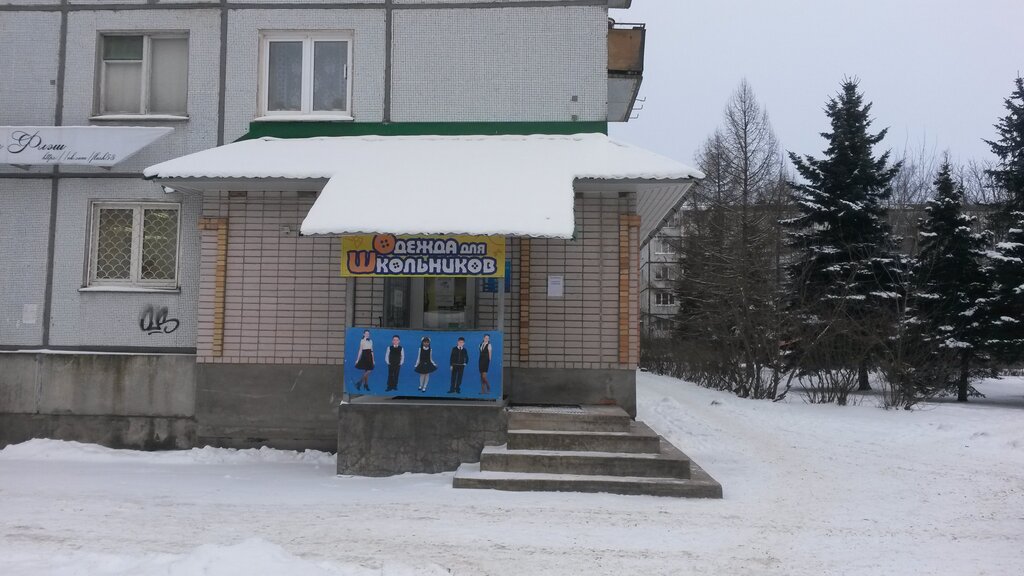 Çocuk giyim mağazaları Odezhda dlya shkolnikov, Velikiy Novgorod, foto