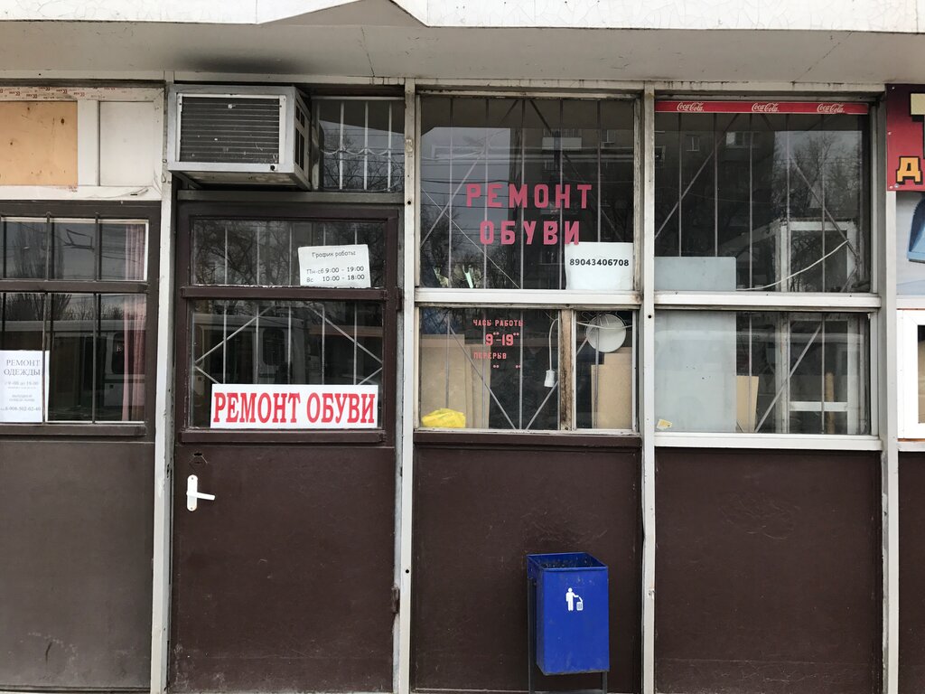 Ayakkabı tamiri Remont obuvi, Rostov‑na‑Donu, foto
