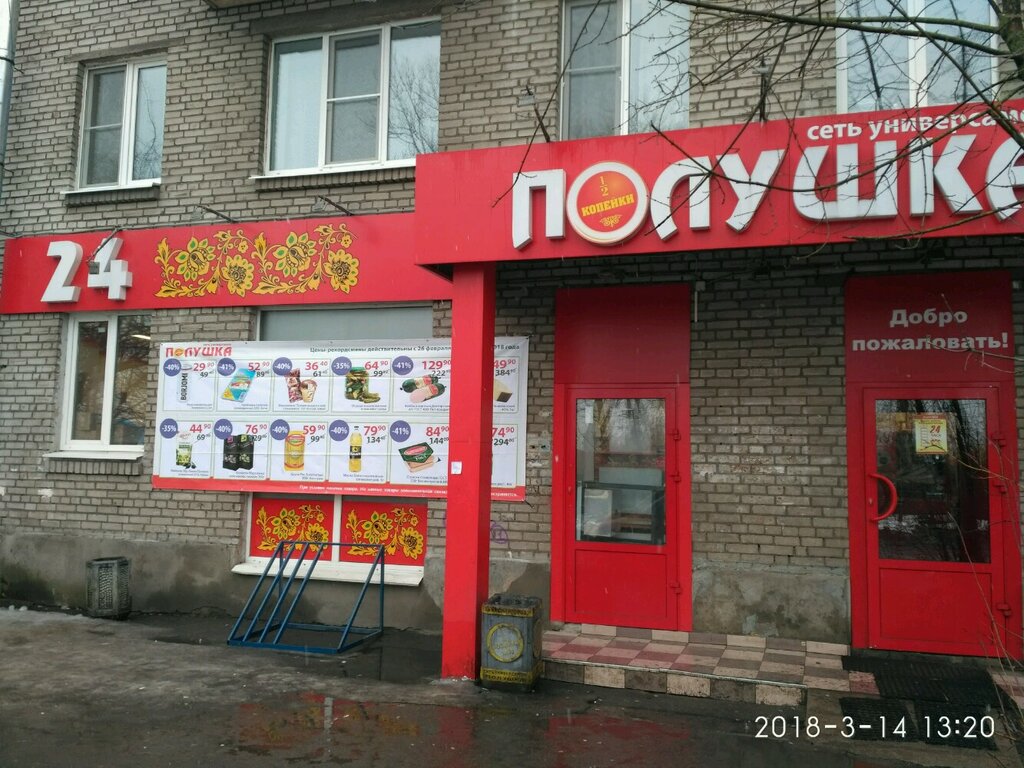 Süpermarket Universam Polushka, Puşkin, foto