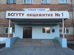 Obshchezhitiye № 1 (bulvar Karla Marksa No:21), yurtlar  Ulan‑Ude'den