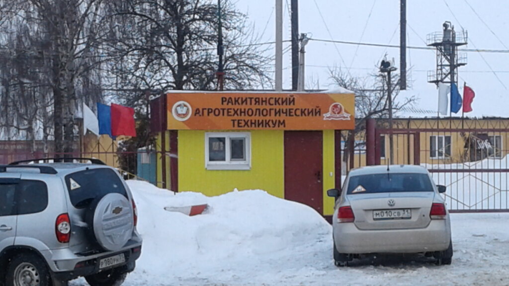 Meslek yüksekokulu Ракитянский агротехнологический техникум, Belgorodskaya oblastı, foto