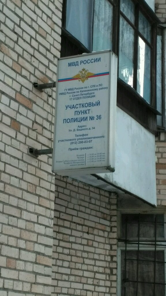 Polis merkezleri Uchastkovy punkt politsii, Saint‑Petersburg, foto