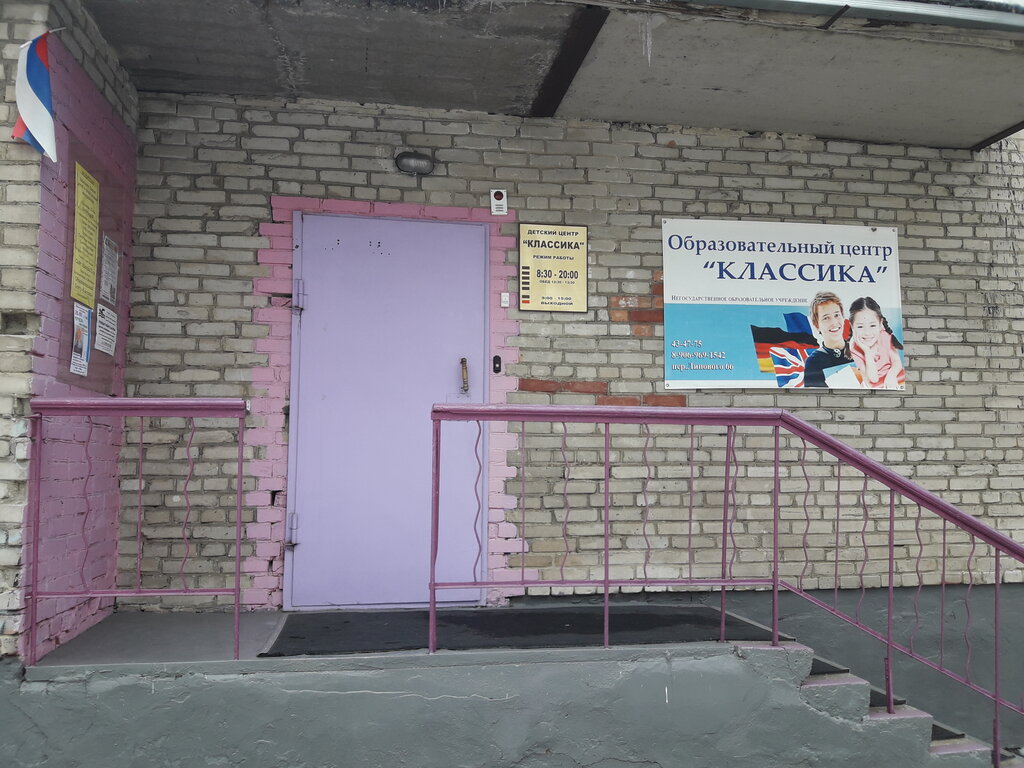 Yabancı dil kursları Obrazovatelny tsentr Klassika, Biysk, foto