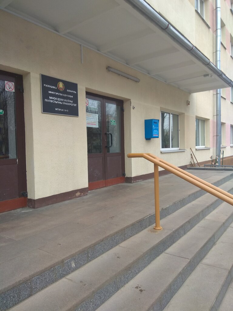 Yurtlar Obshchezhitiye № 2 Minskogo Gosudarstvennogo Lingvisticheskogo Universiteta, Minsk, foto