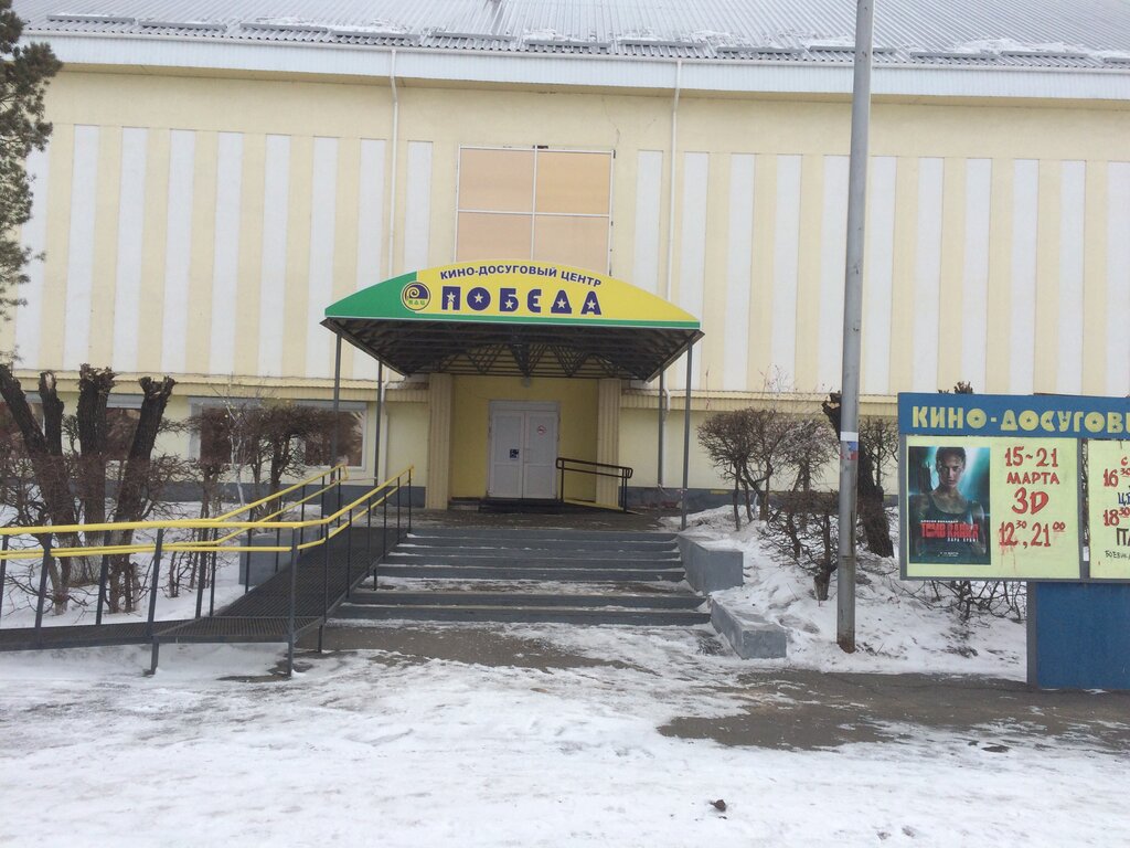 Sinemalar Кино-досуговый центр Победа, Isilkul, foto