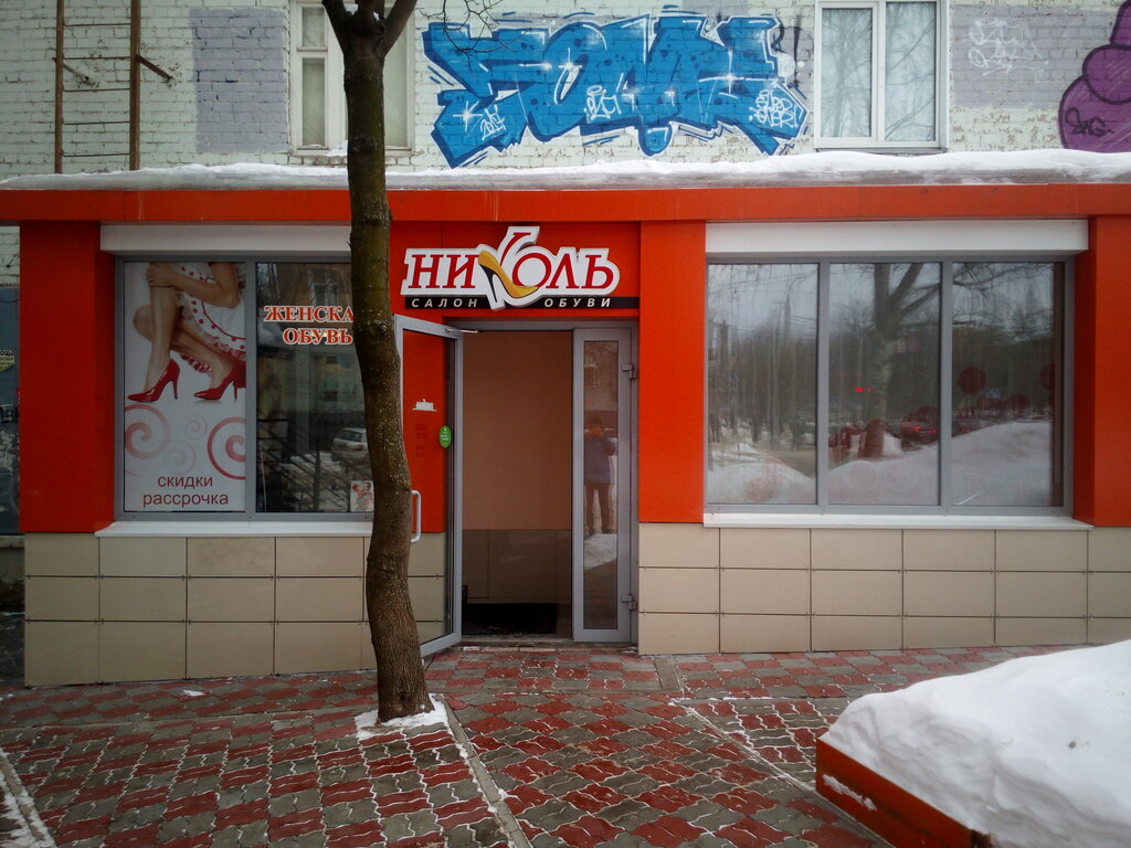 Ayakkabı mağazaları Nikol, Kirov, foto