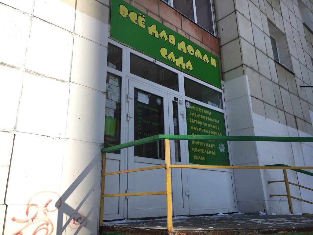 Bahçe ekipmanları ve teknolojileri Vse dlya doma i sada, Perm, foto
