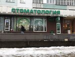 Irpol (Maksima Bagdanovicha Street No:78), özel ağız ve diş sağlığı klinikleri ve muayenehaneleri  Minsk'ten