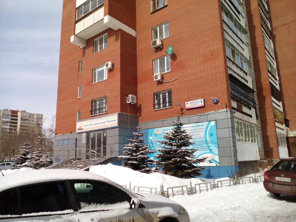 Tıp merkezleri ve klinikler Tsentr Vosstanovitelnoy Meditsiny, Yekaterinburg, foto