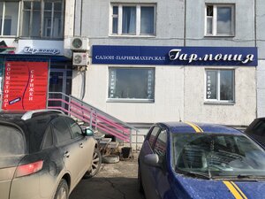 Parikmakherskaya Garmoniya (Gazety Krasnoyarskiy Rabochiy Avenue No:172), kuaförler  Krasnoyarsk'tan