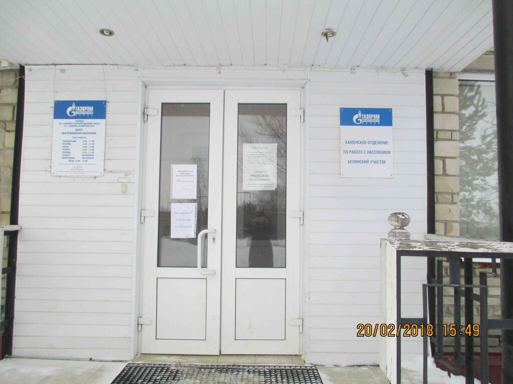 Doğal gaz hizmetleri Gazprom gazoraspredelenie, Belinsky, foto