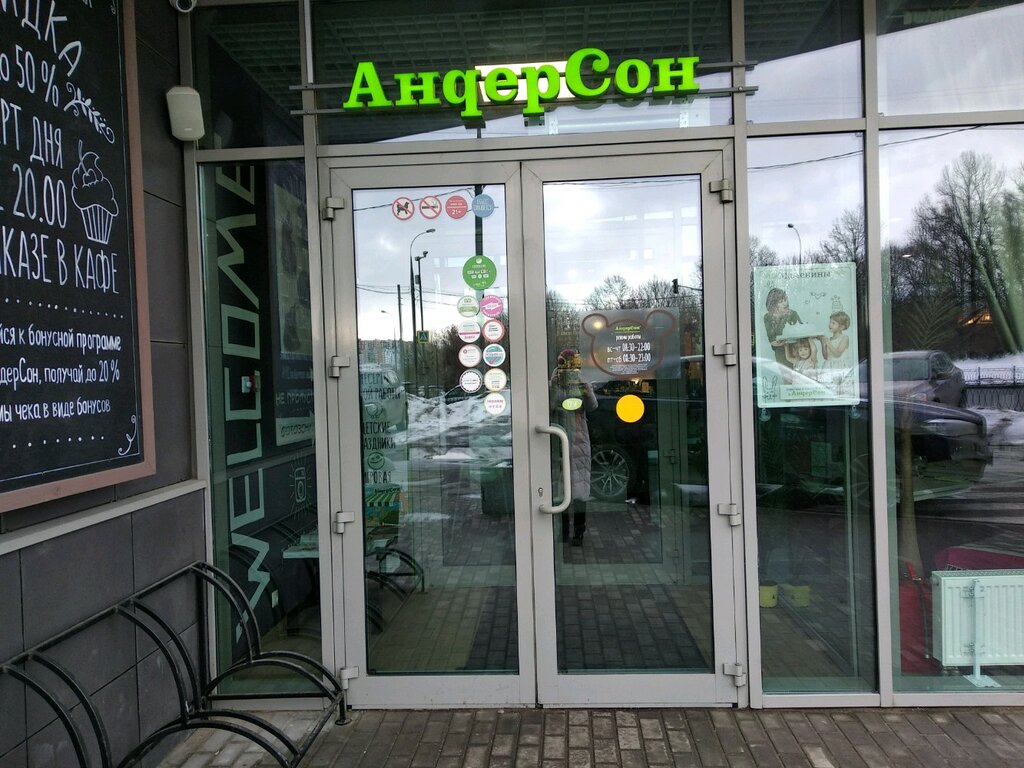 Kafe АндерСон, Moskova, foto