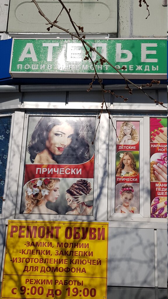 Terziler Atelye Klontsak N. I. Ip, Nijnevartovsk, foto