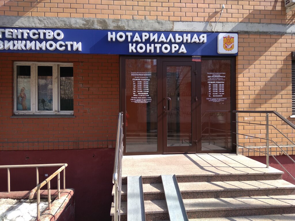 Noterler Notarius Kutishcheva N. Yu, Balaşiha, foto