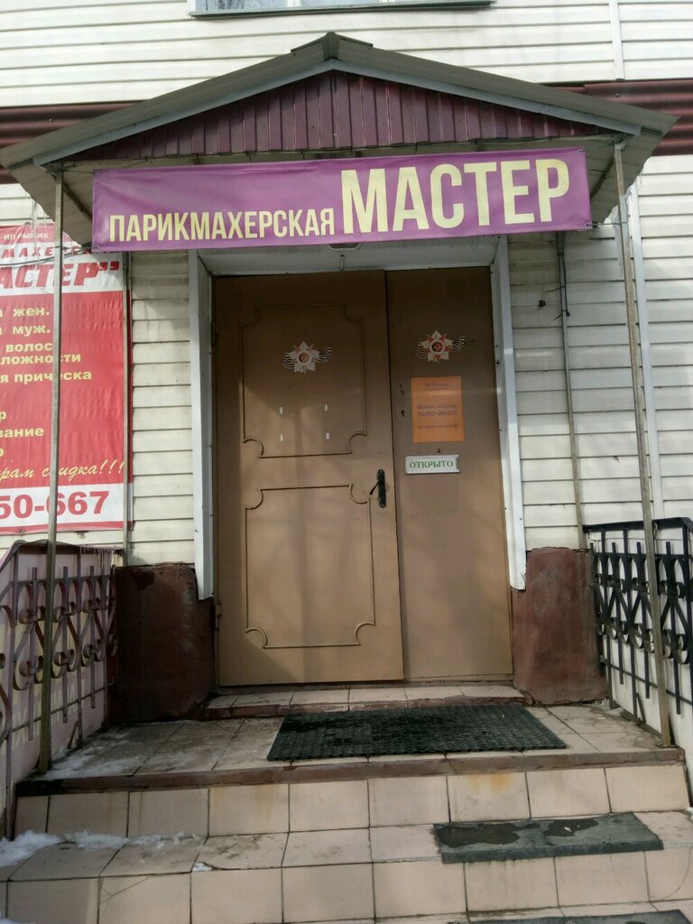 Kuaförler Master, Omsk, foto