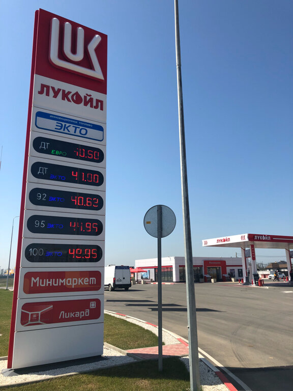 Benzin istasyonu Lukojl, Krasnodar, foto