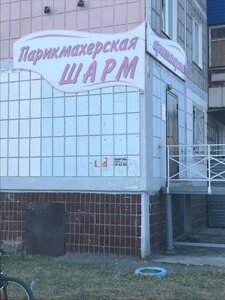 Шарм (Moskovskiy Avenue No:14к3), güzellik salonu  Komsomolsk‑at‑Amur'dan