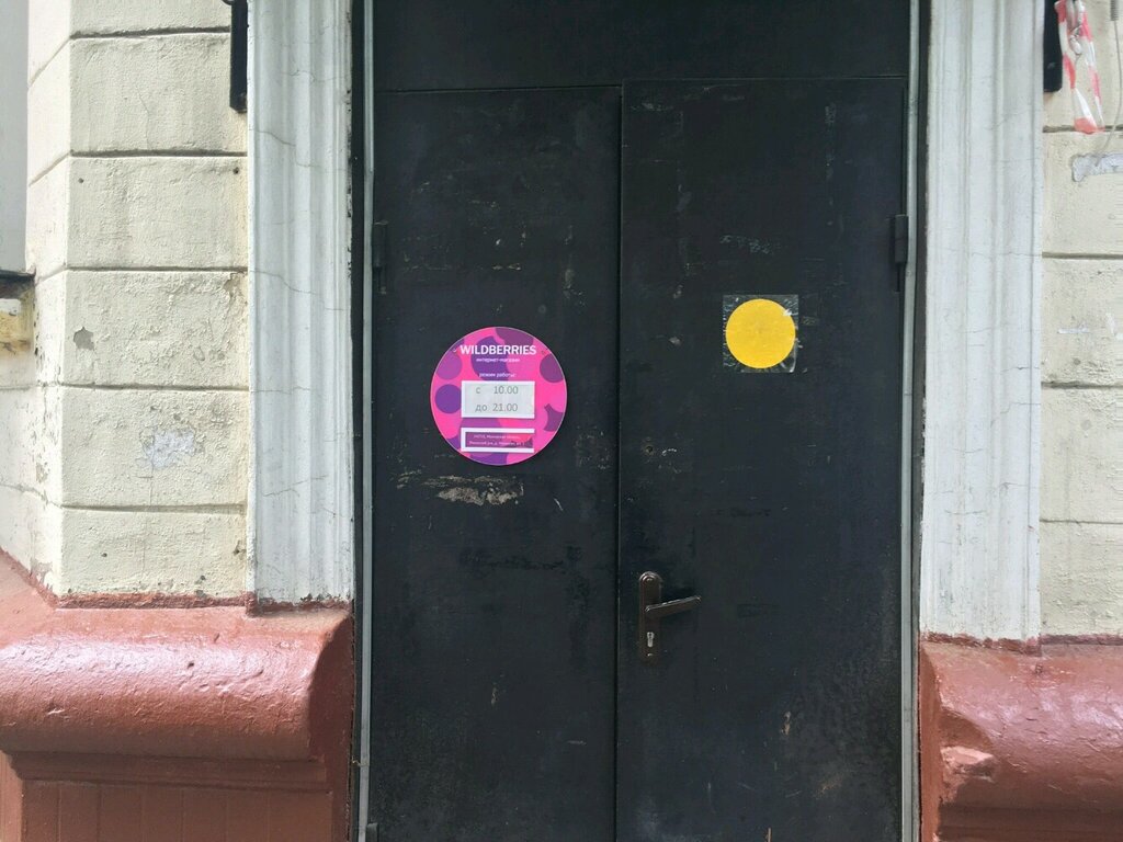 Teslimat noktası Wildberries.ru, punkt vydachi, Moskova, foto