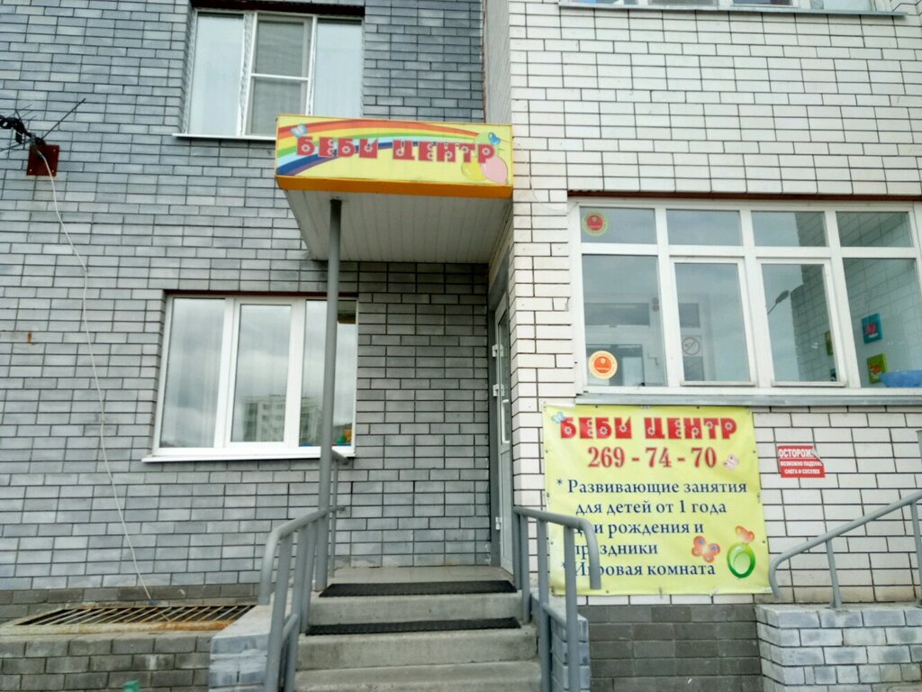 Çocuk gelişim merkezleri Bebi tsentr, Nijni Novgorod, foto