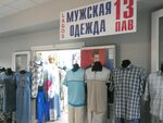 Одежда (Barnaulskaya Street No:2), giyim mağazası  Kaliningrad'dan
