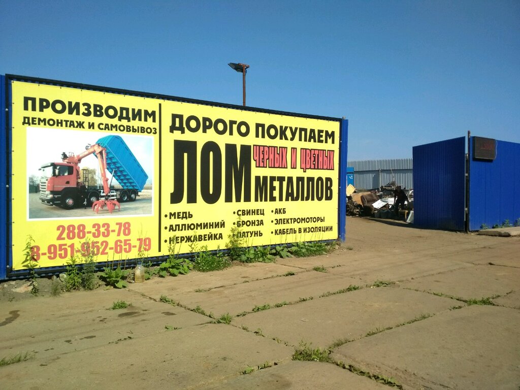 Hurda metal alımı Прием лома, Perm, foto