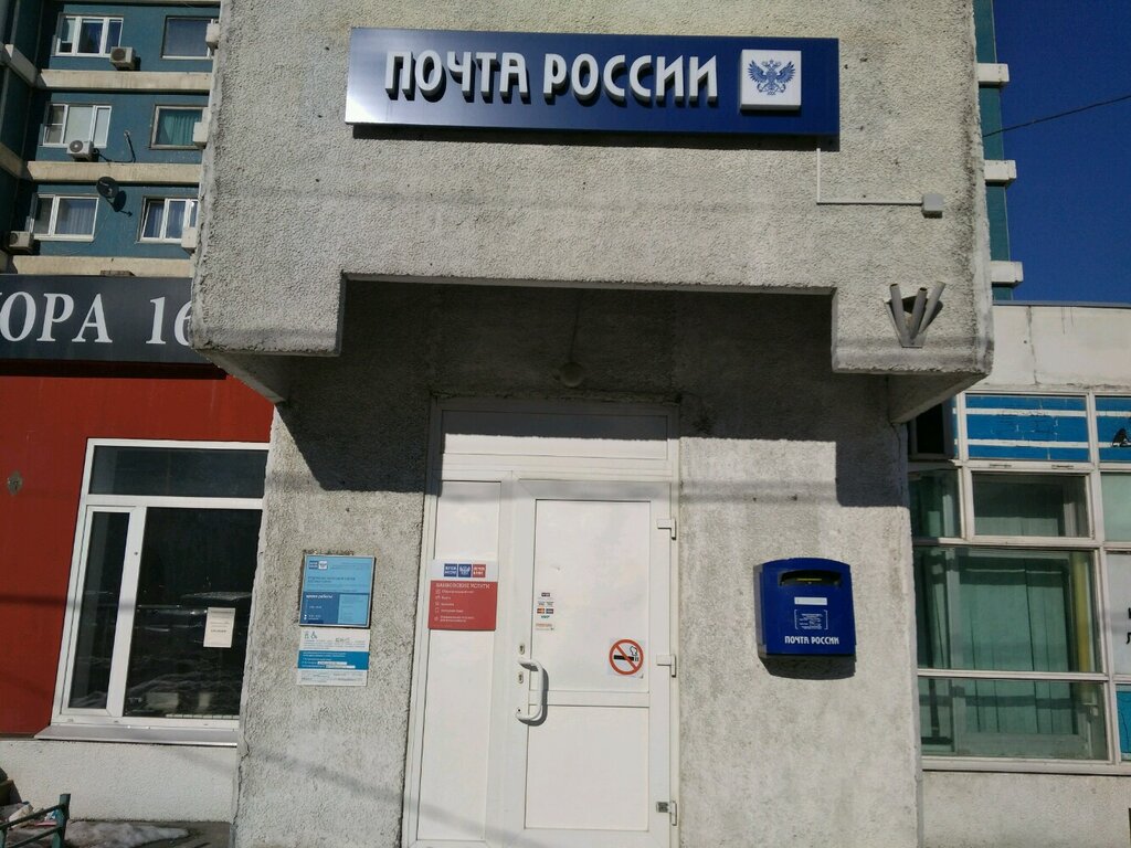 Banka Post Bank, Moskova, foto