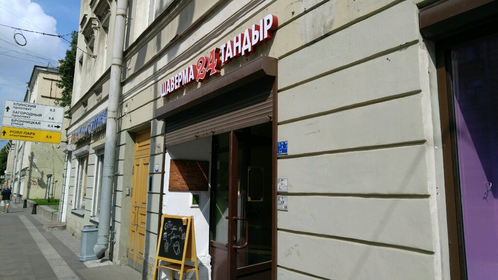 Fast food Шаверма тандыр, Saint‑Petersburg, foto