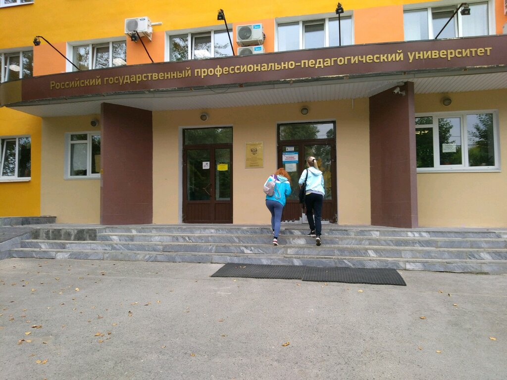 Üniversiteler Институт непрерывного образования РГППУ, Yekaterinburg, foto