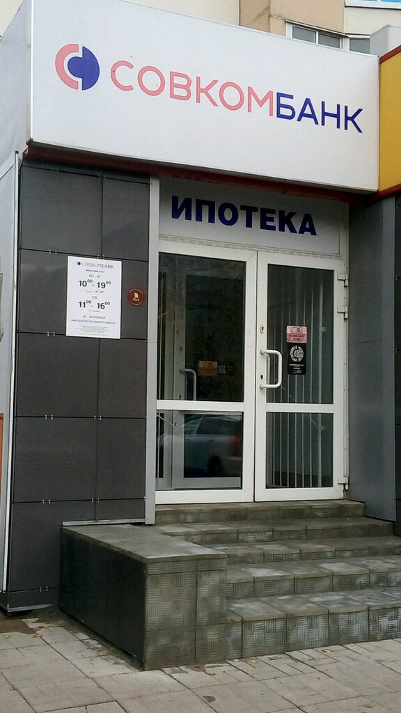 Banka Sovkombank, Tomsk, foto