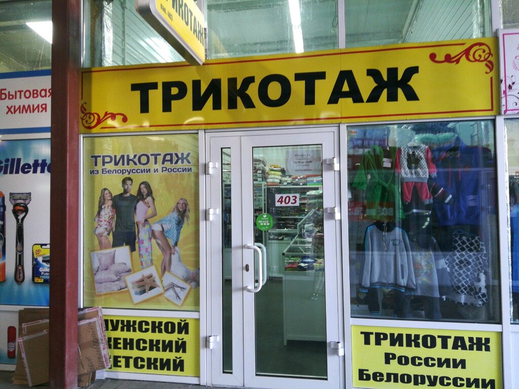 Örme üretimi Трикотаж, Irkutsk, foto