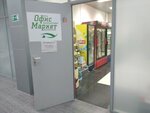 Офис маркет (Serebryakova Drive No:14с16), market  Moskova'dan